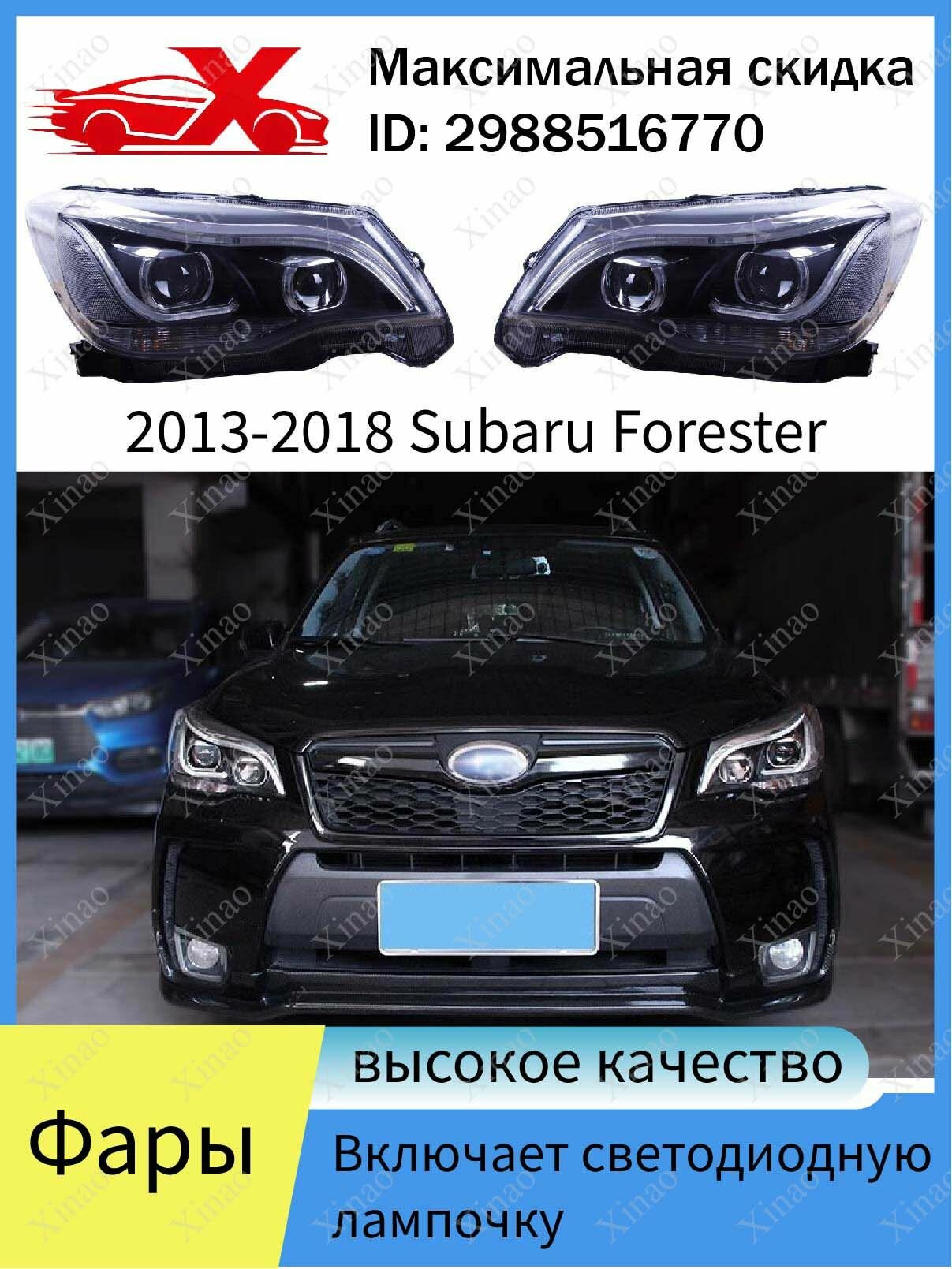 Фара автомобильная, Светодиодная, 2 шт, арт. Передние фары (включая лампы) для моделей Subaru Forester с 2013 по 2018 год