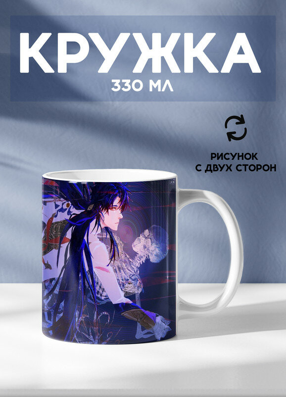 Кружка Honkai star rail Хонкай стар рейл, Блэйд Блейд, аниме, керамика, использование в СВЧ, 330 мл, белая