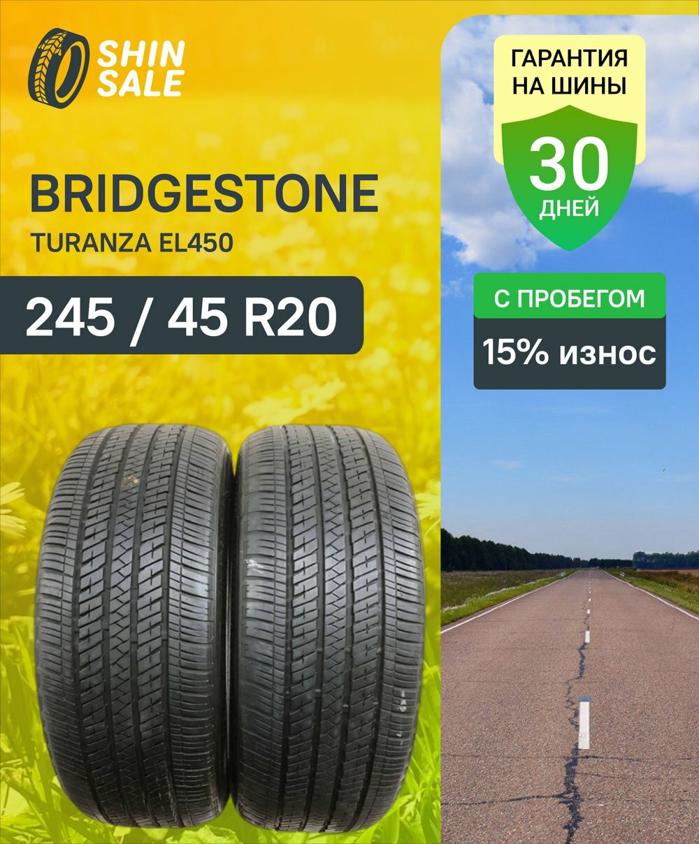 Летние БУ шины Bridgestone Turanza EL450 245/45 R20 15.0% износ T0144087 RunFlat