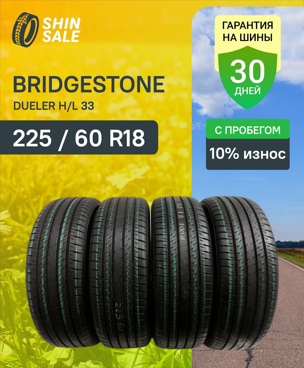 Летние шины Bridgestone Dueler H/L 33 225/60 R18 10.0% износ T0149512
