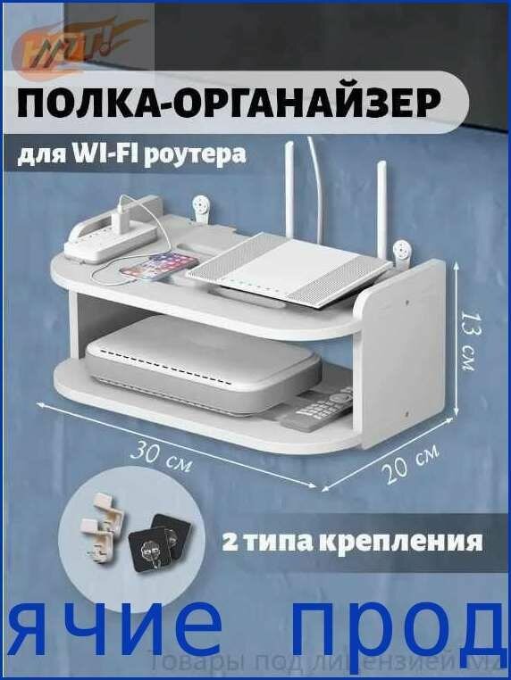 Полка настенная для приставки, wi-fi роутера модема, полочка универсальная