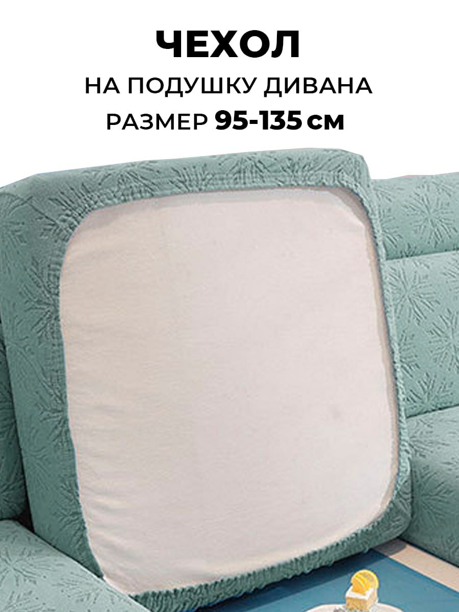 Чехол на диван на резинке универсальный флисовый 95-135 см кипарис