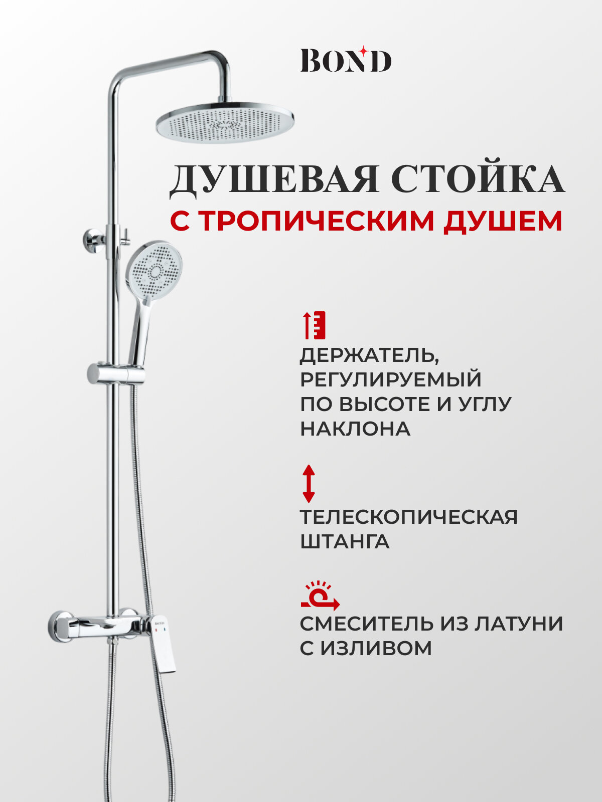 Душевая система BOND B08-9100 с тропическим душем и смесителем с изливом