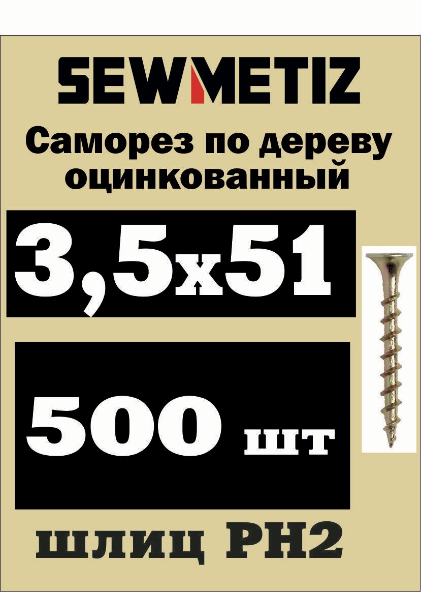 Саморезы, для дерева, оцинкованные, желтые, 3,5x51 мм, упаковка 500 штук
