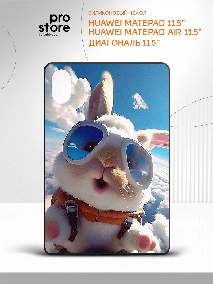 Чехол для планшета на Huawei MatePad 11.5”, Huawei MatePad Air 11.5", противоударный, силикон, с рисунком