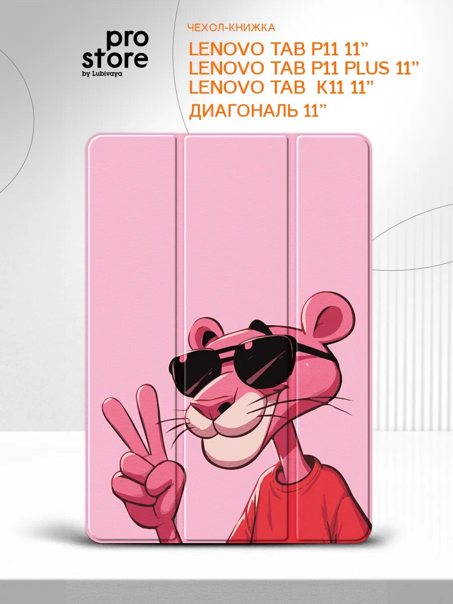 Чехол-книжка для планшета на Lenovo Tab P11/P11 Plus/K11 11”, противоударный, с рисунком