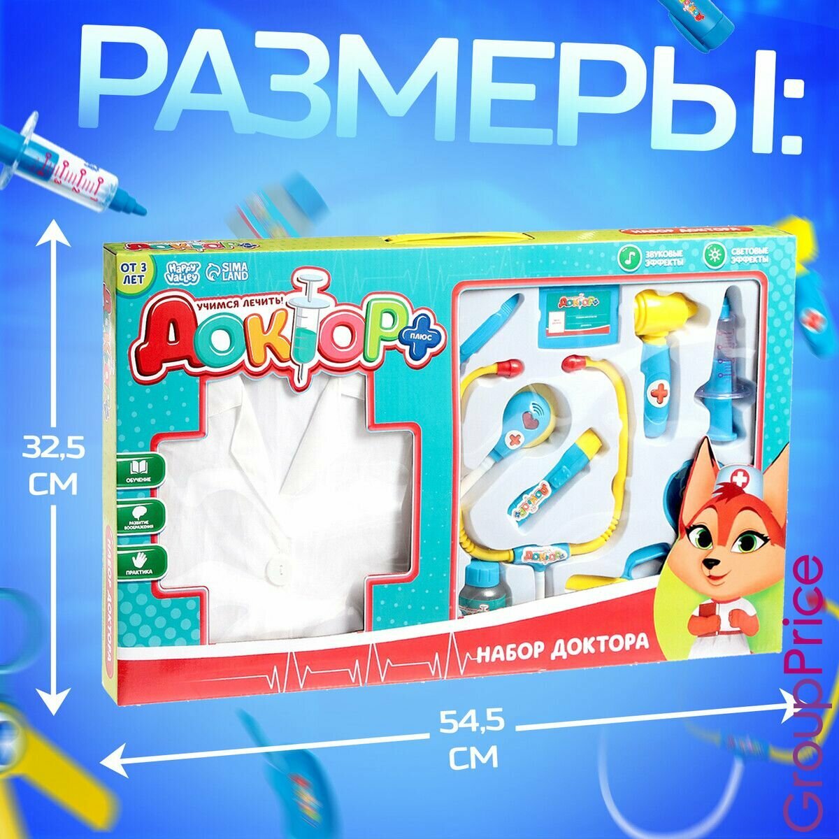 Набор доктора, 10 предметов с халатом, свет и звук Happy Valley