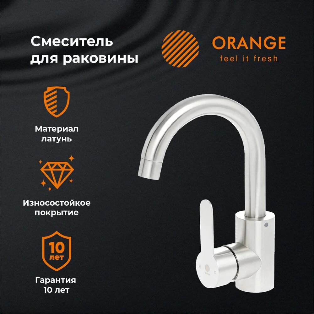 Смеситель для раковины Orange Steel Steel M99-011Ni матовый, кран для ванной в раковину, из нержавеющей стали, рычажный, с поворотным изливом, с керамическим картриджем, с функцией экономии расхода
