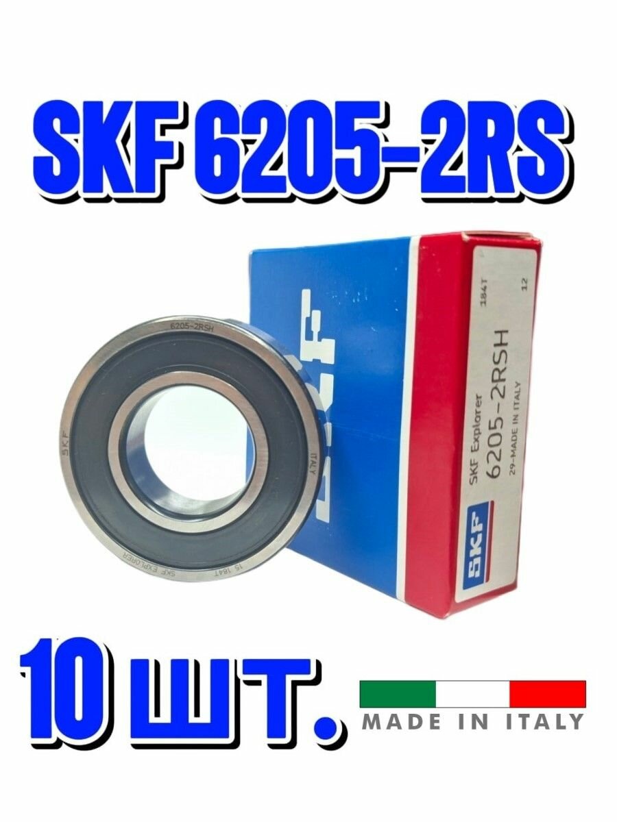 Комплект 10 шт. Подшипник 6205-2RSH (180205) SKF Италия 25x52x15, Оригинал