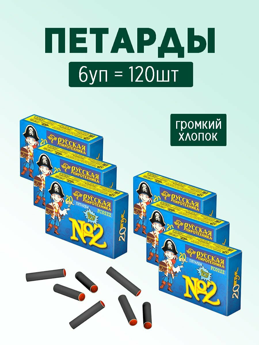 Петарды Корсар №2 6 упаковок