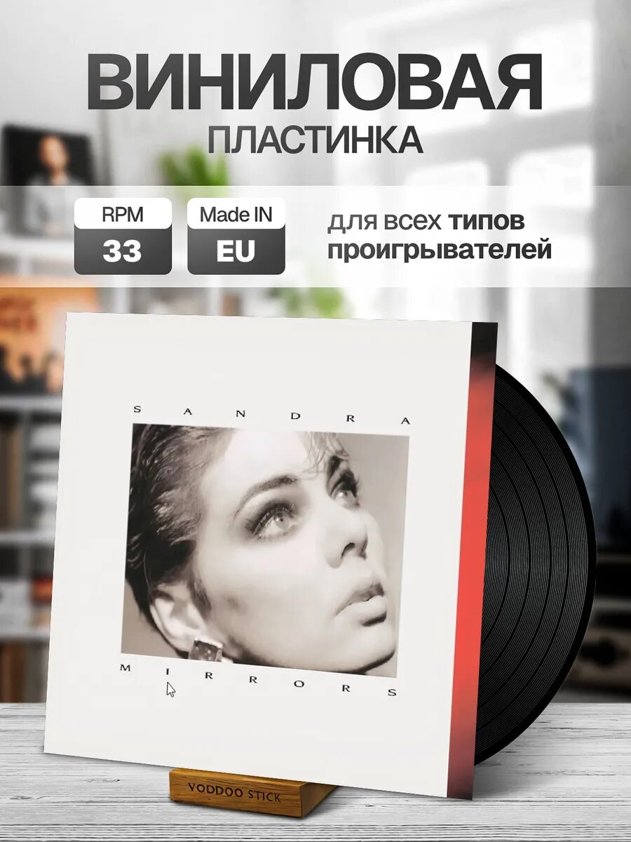 Виниловая пластинка Sandra Mirrors (1LP)