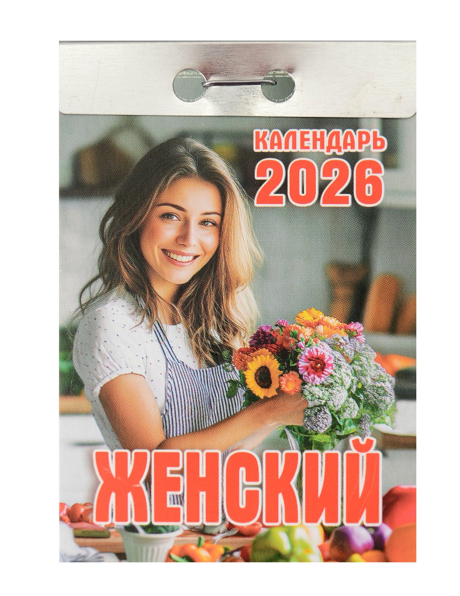Календарь отрывной 2026г 77*114 "Женский" настенный