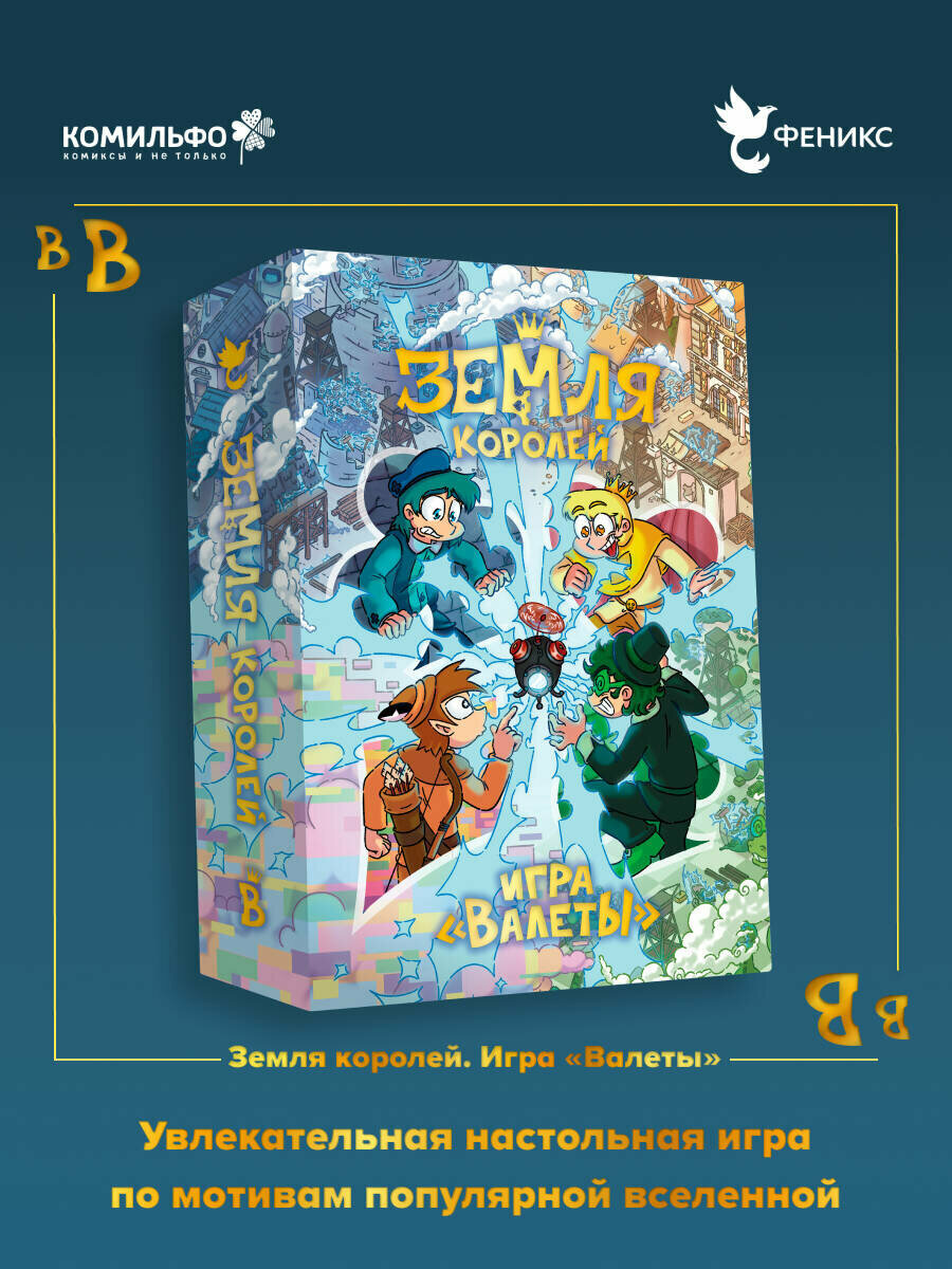 Настольная игра 13 карт: Земля Королей, Валеты (Дополненное издание)