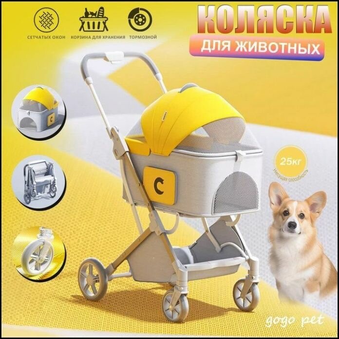 Складная коляска премиум для мелких и средних питомцев до 25 кг, со съемным блоком