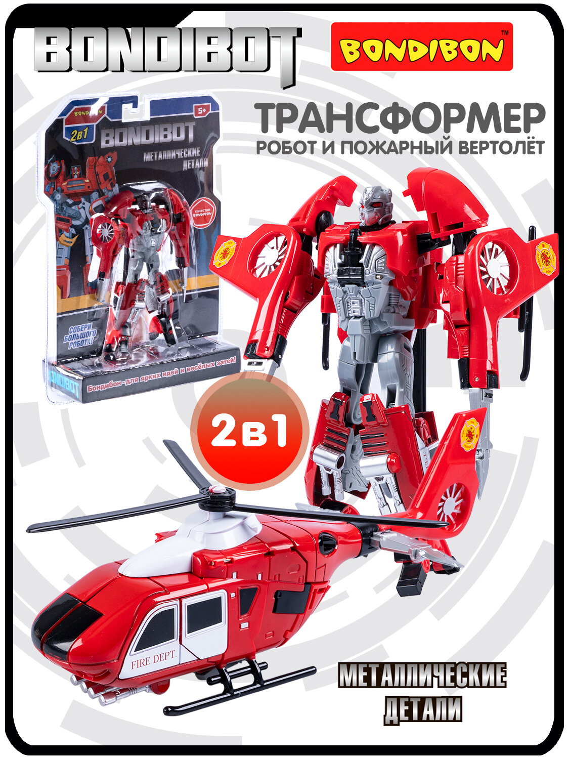 Трансформер "BONDIBOT 2 в 1", робот - вертолет, с металлическими деталями, красный, собери большого робота 5в1 Bondibon