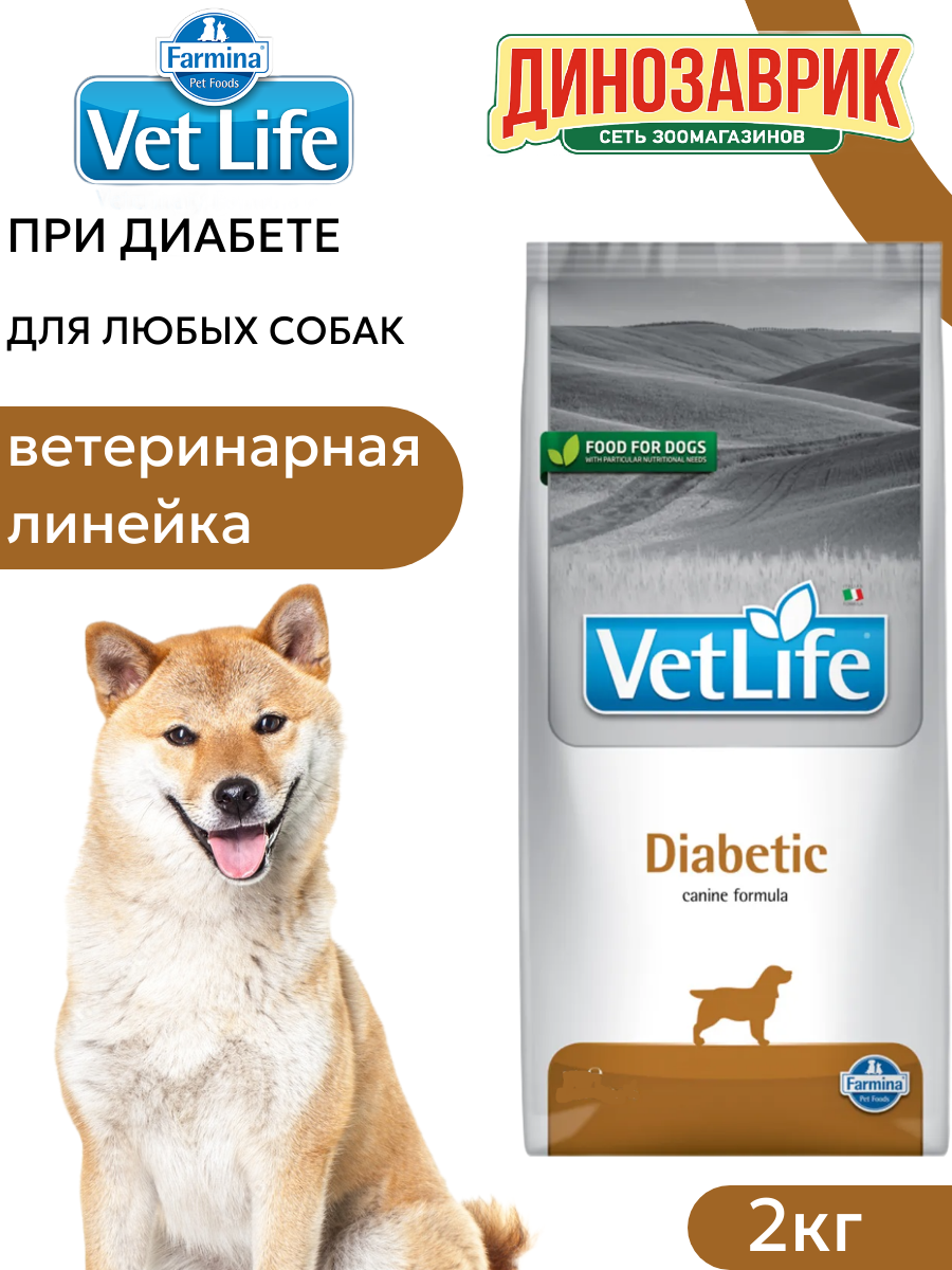 Сухой корм Farmina Vet Life Diabetic для собак для управления уровнем глюкозы (сахарный диабет) 2кг