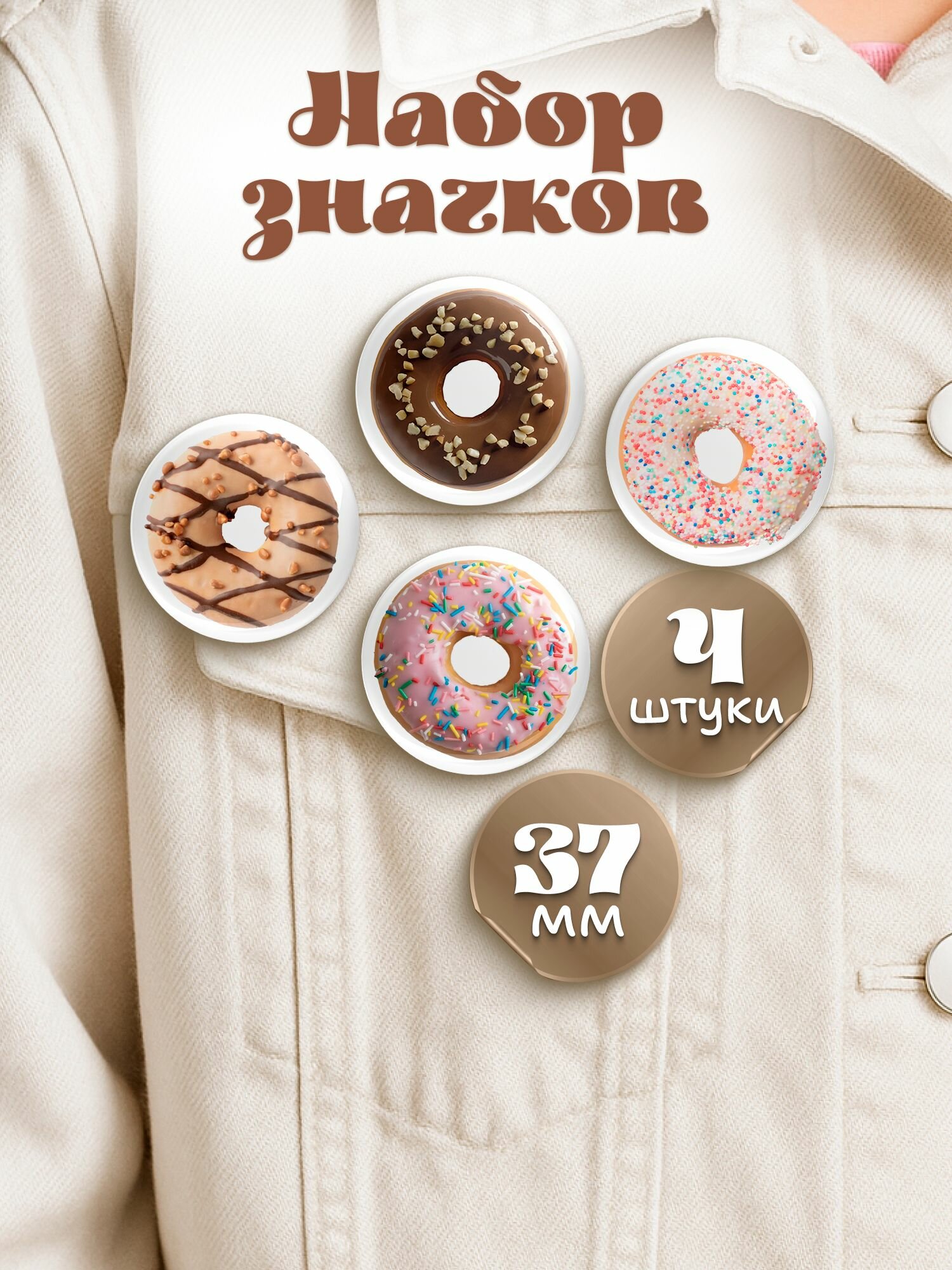 Набор значков Bidjo