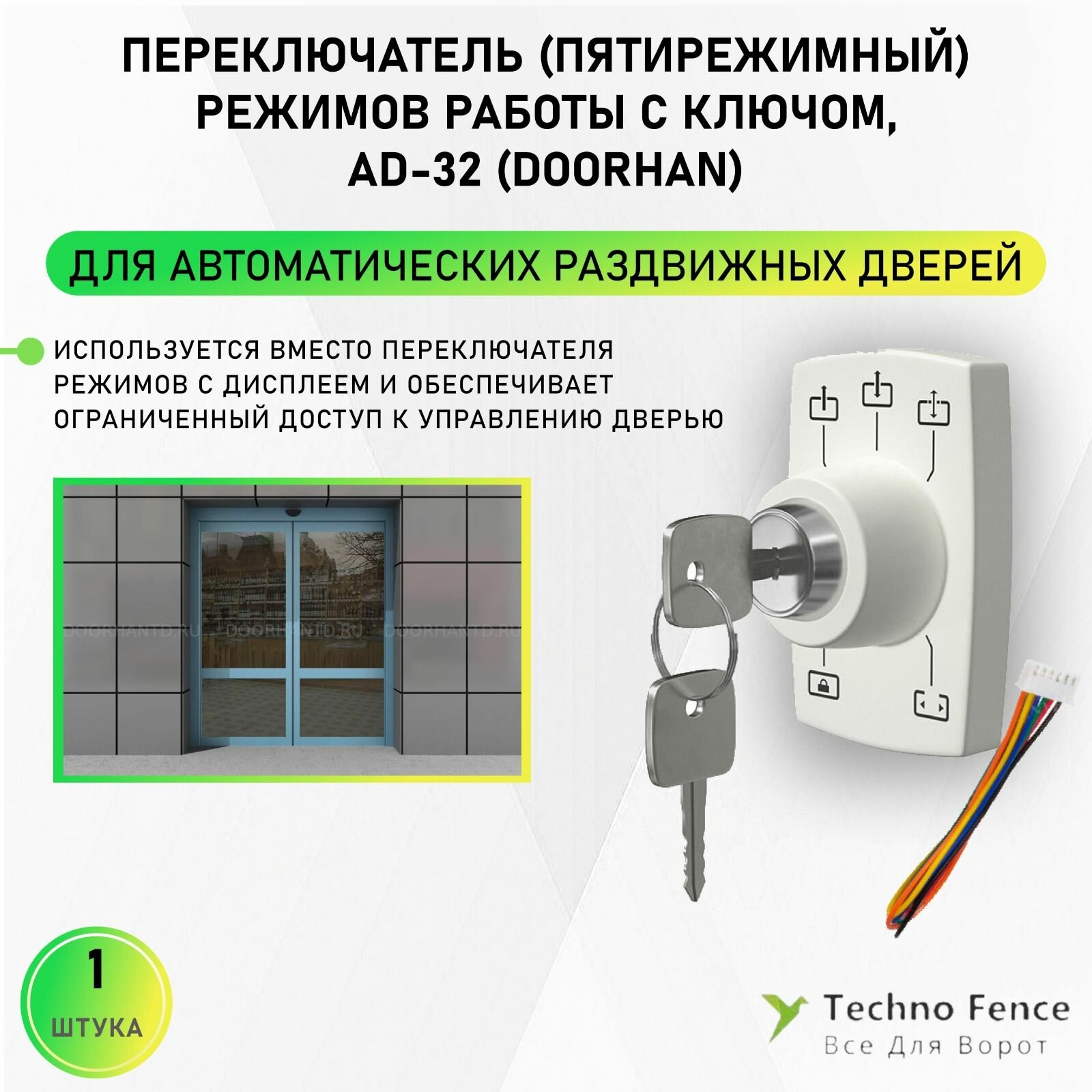 Переключатель (пятирежимный) режимов работы с ключом, AD-32