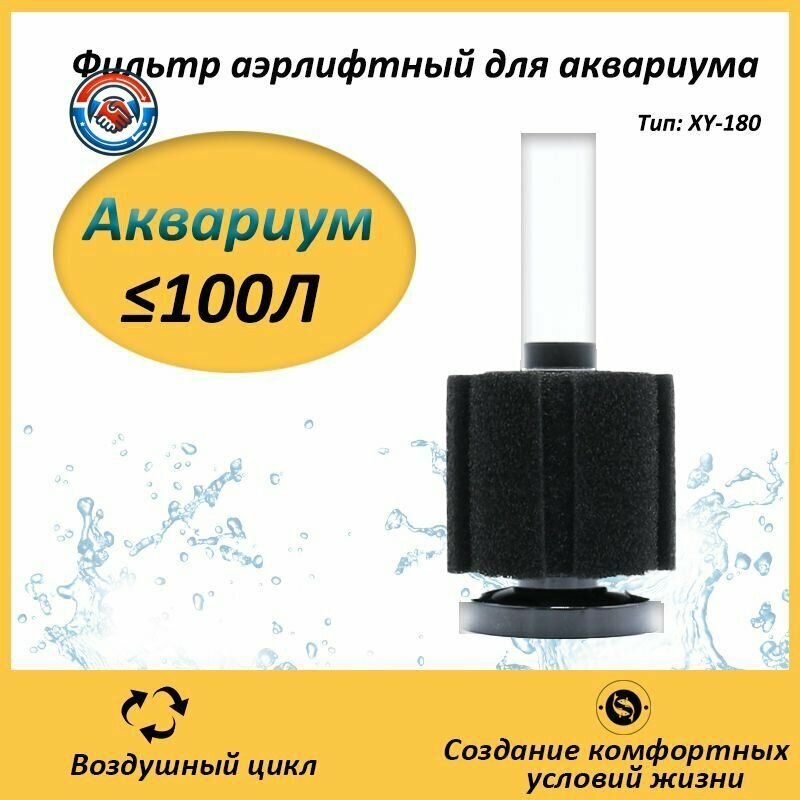 Аэролифтный фильтр XY-180 для аквариума, безопасная био-очистка воды без течения, компактный донный фильтр с грузом и присоской, подходит для мелких рыбок
