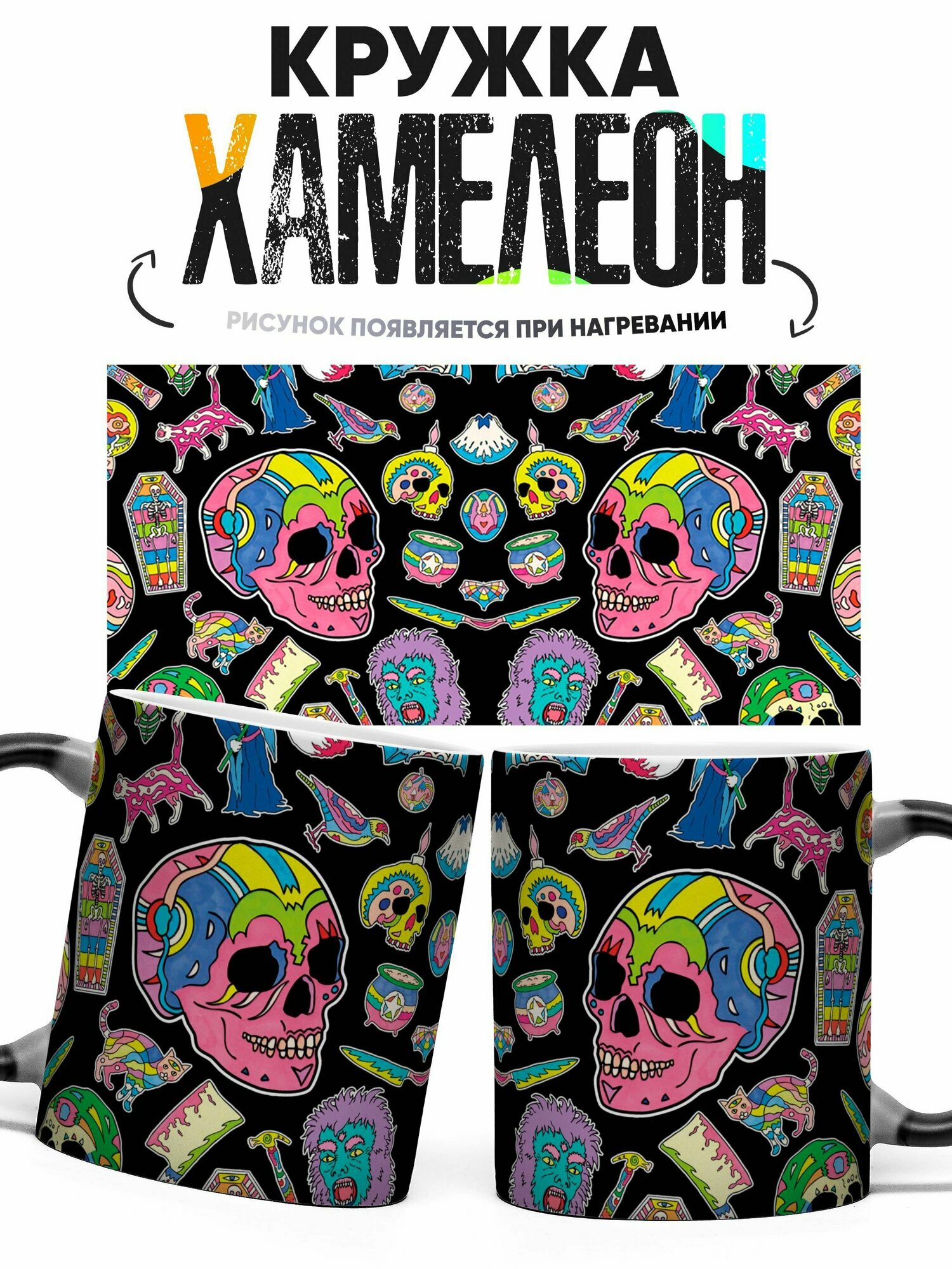 Кружка Хамелеон Неоновая абстракция 330 мл