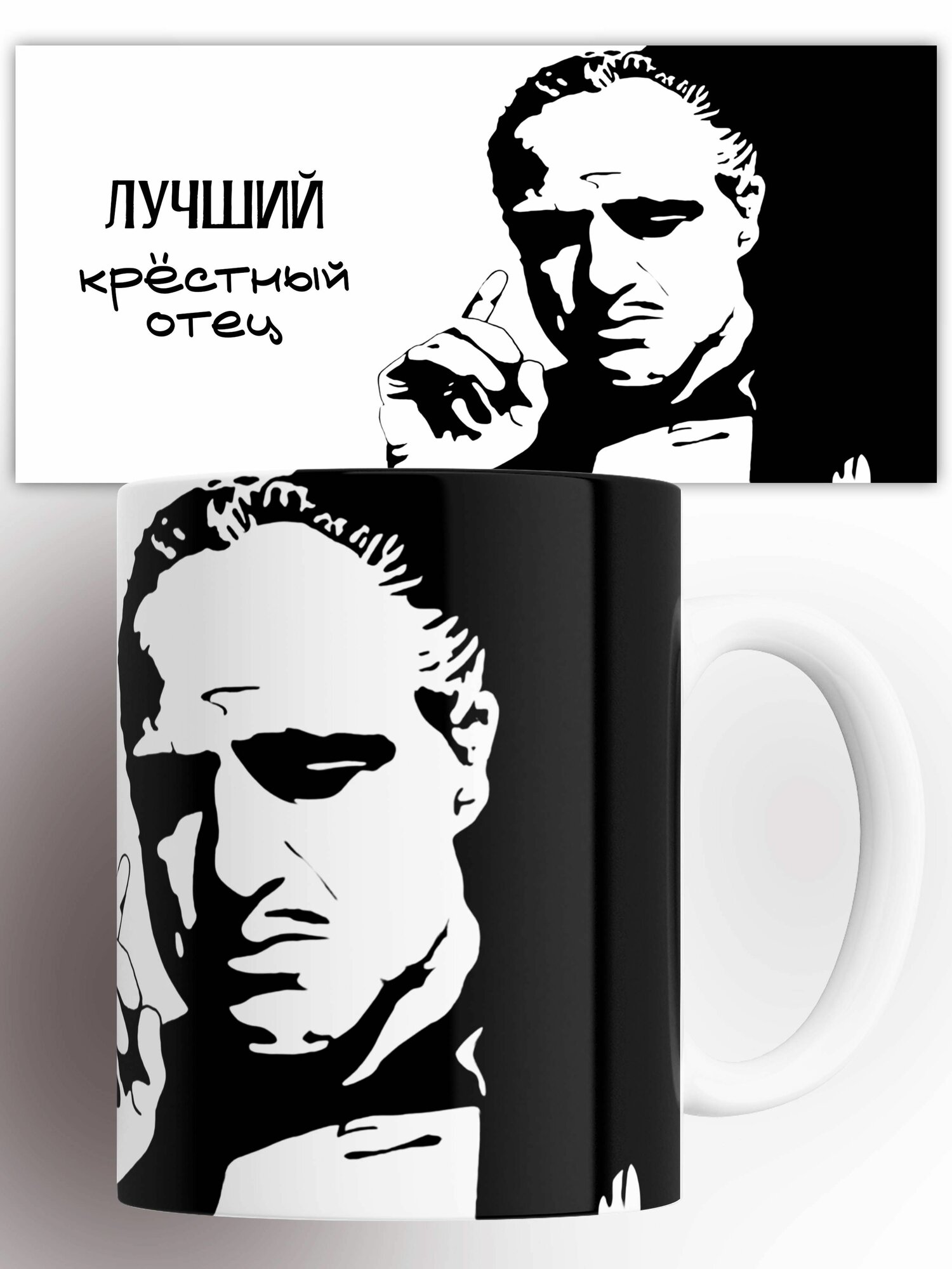 Кружка Лучший крестный отец 330 мл
