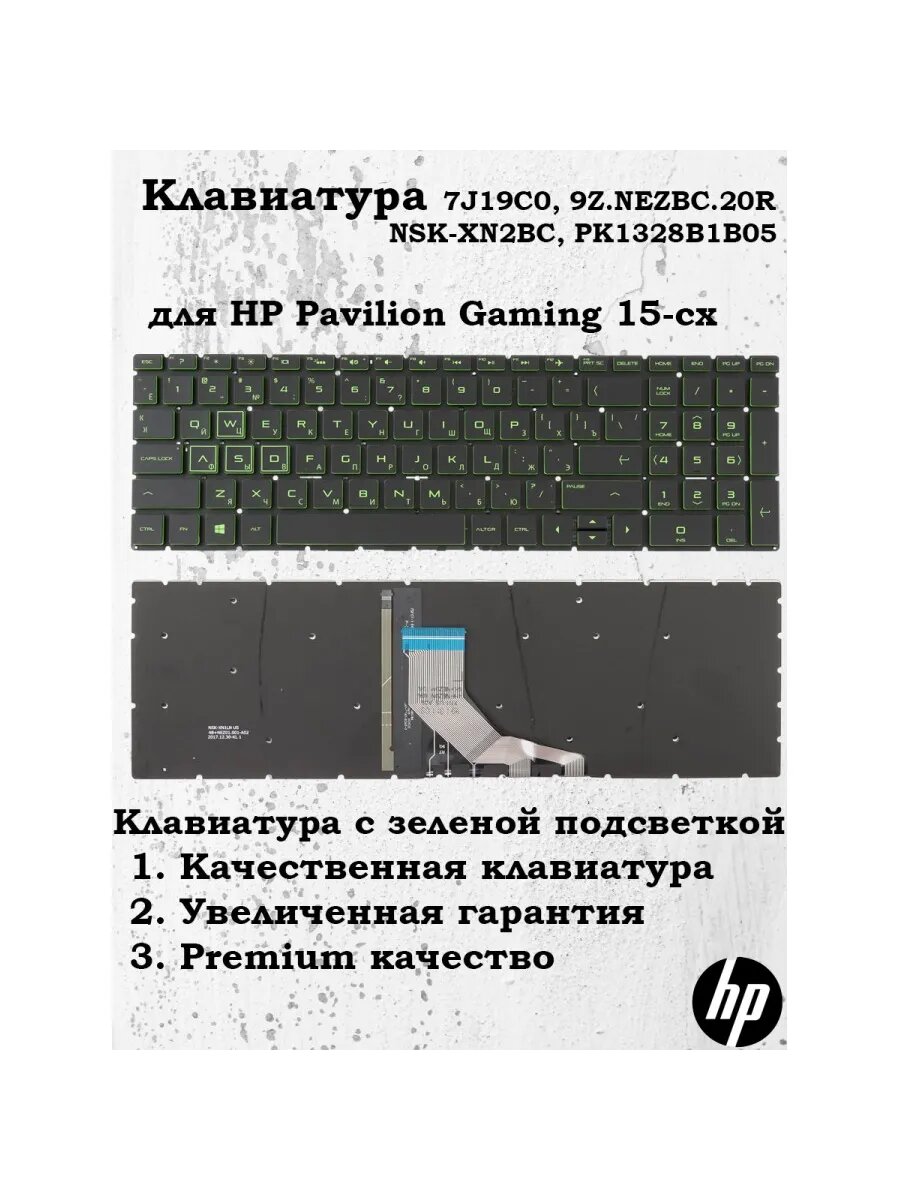 Клавиатура HP Pavilion Gaming 15-dk2000 зеленая с подсветкой