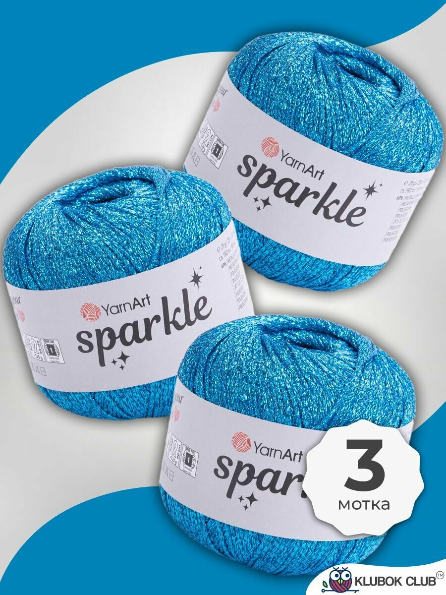 Пряжа для вязания YarnArt Sparkle блестящая, 3 мотка, цвет 1321