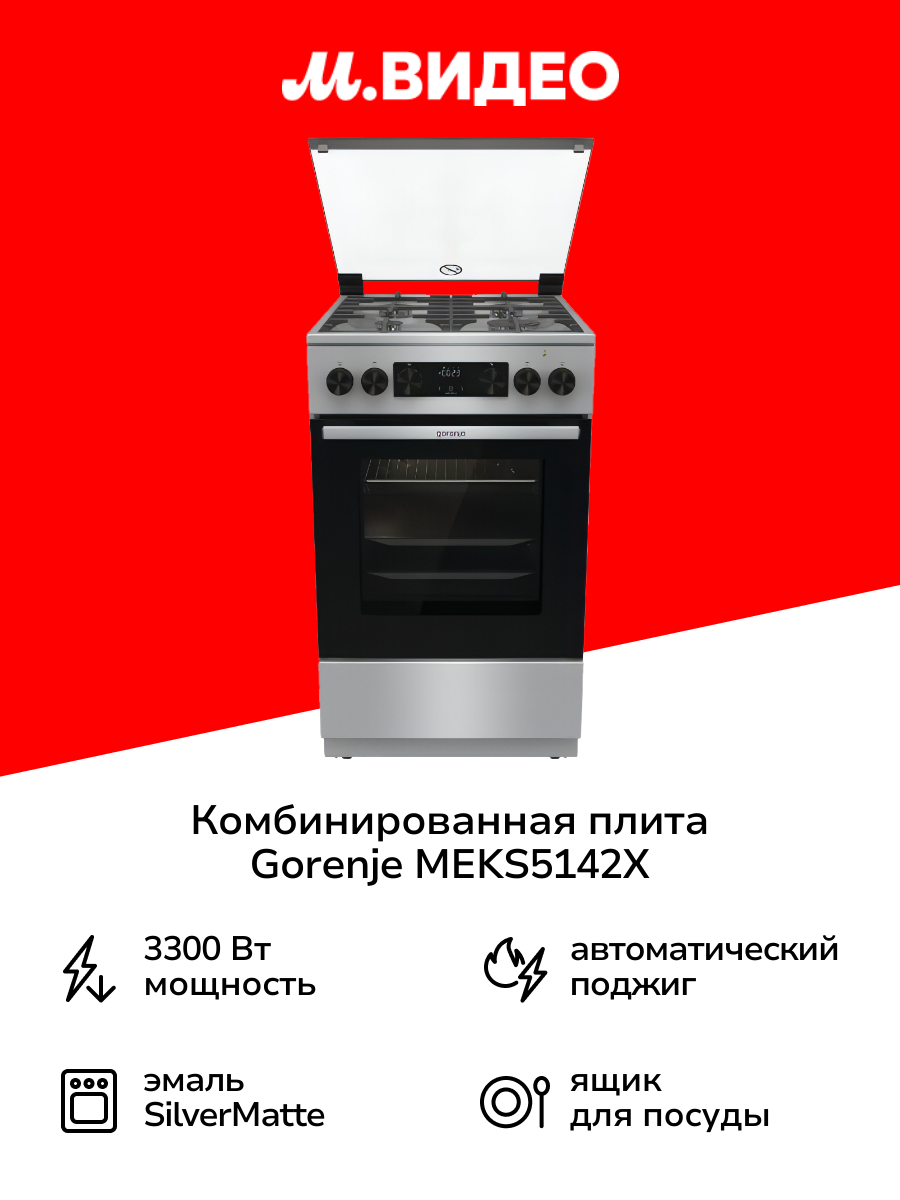 Комбинированная плита Gorenje MEKS5142X