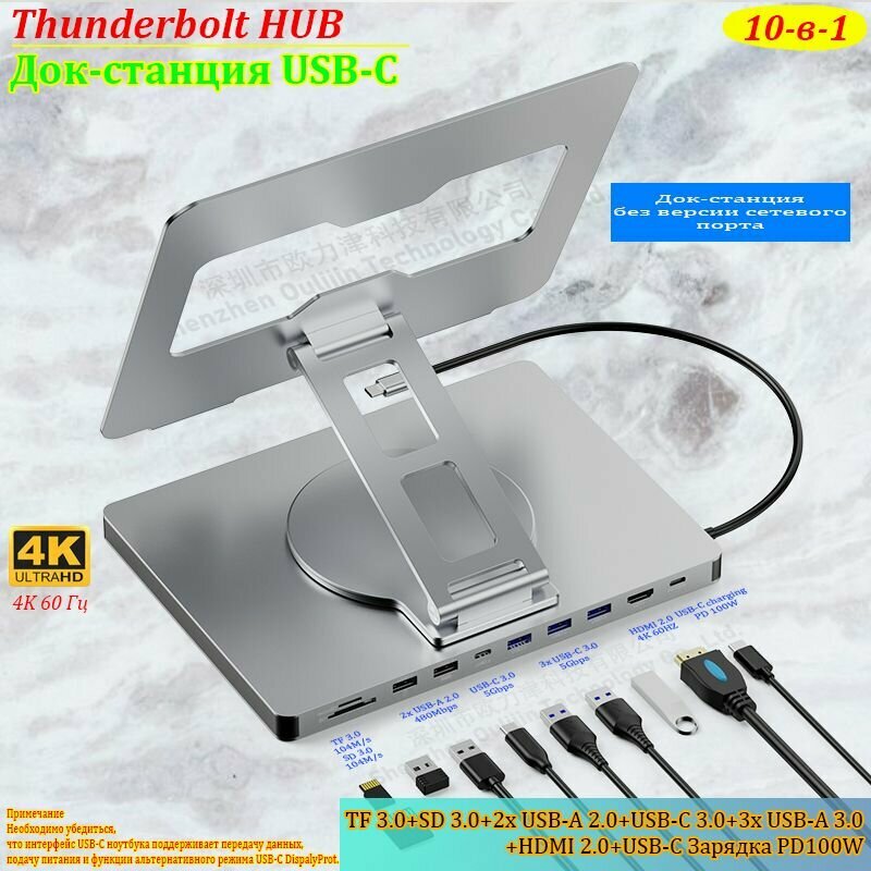Usb c хаб Подставка для ноутбука, адаптер 10-в-1 Type-C - HDMI/SD/TF/USB/PD/3.5, док-станция для ноутбука