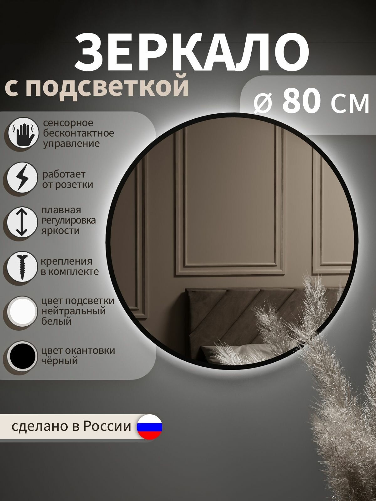 Зеркало с подсветкой в ванную, в прихожую, настенное, круглое, 80*80 см, черная окантовка, нейтральный белый свет