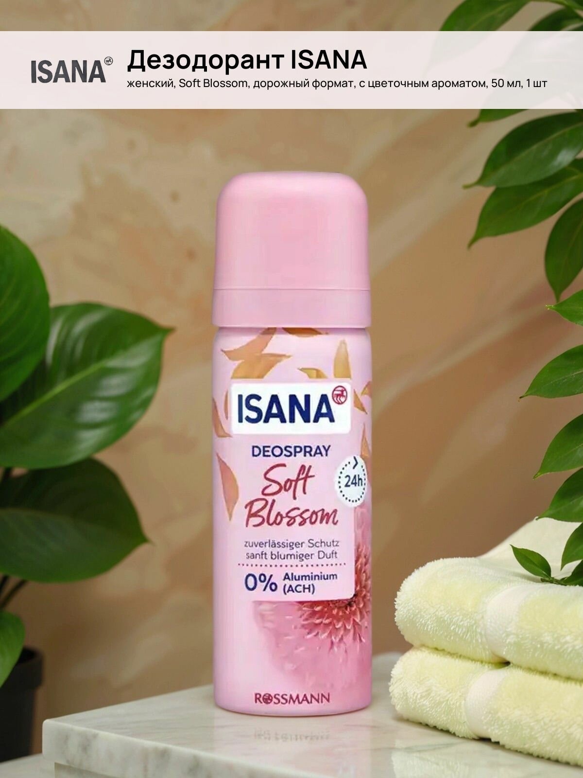 Дезодорант женский ISANA - Soft Blossom, дорожный формат, с цветочным ароматом, 50мл, 1шт