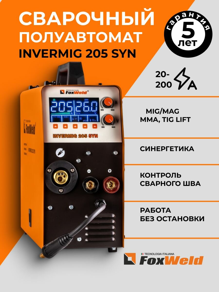 Сварочный полуавтомат FoxWeld INVERMIG 205 SYN