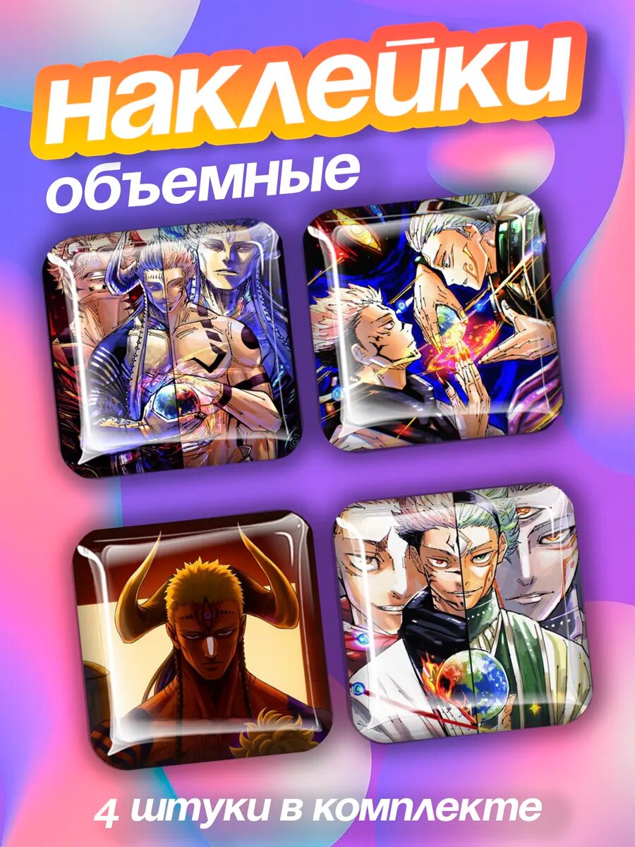 Наклейки на телефон 3д Манга Магическая битва