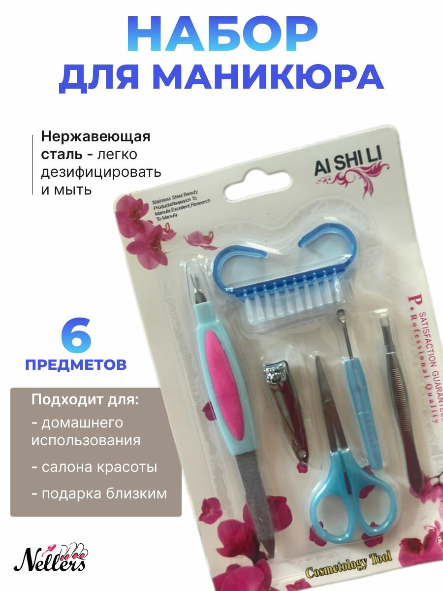 Набор для маникюра