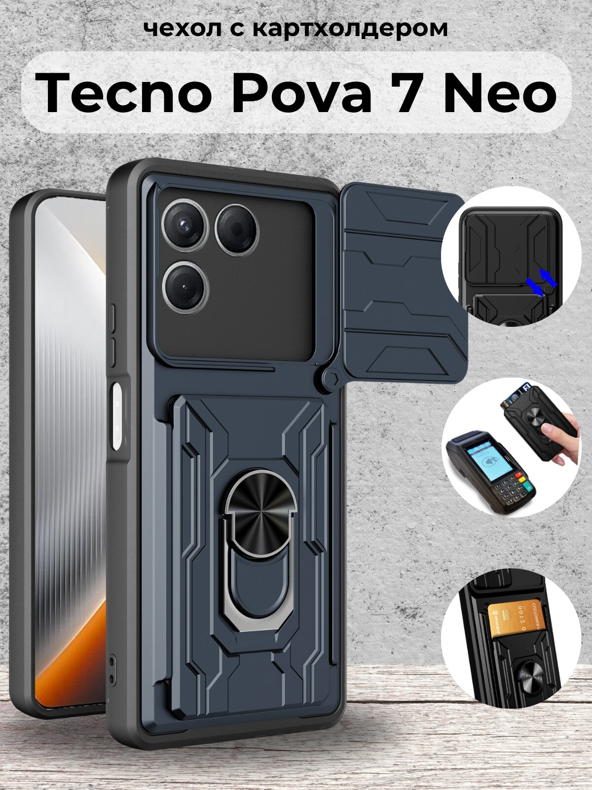 Чехол противоударный с картхолдером на Tecno Pova 7 Neo / Техно Пова 7 Нео (Серый)