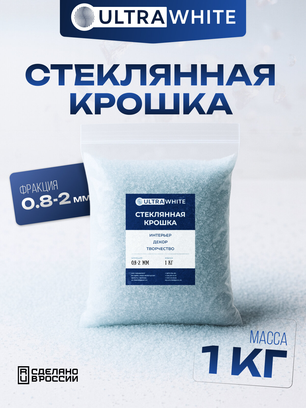 Стеклянная крошка, для творчества, дизайна, прозрачная, фракция 0,8-2 мм, 1кг