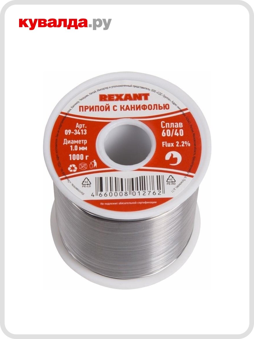 Припой REXANT ПР3413 с канифолью, 1000г, 1мм, (олово 60%, свинец 40%),
