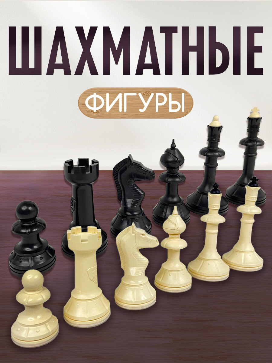 Шахматные фигуры Айвенго, Король 10см Пешка 5см / шахматы