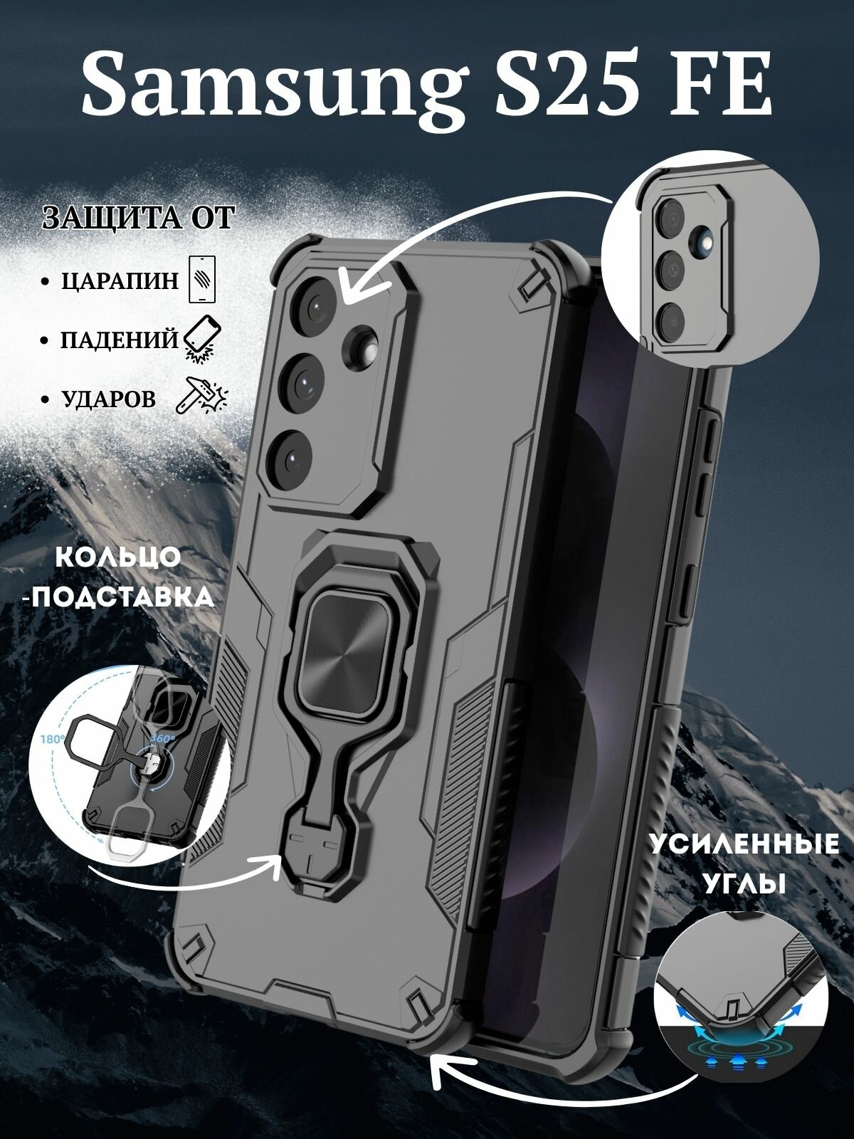 Чехол противоударный на Samsung S25 FE / Самсунг S25 FE с подставкой (Черный)