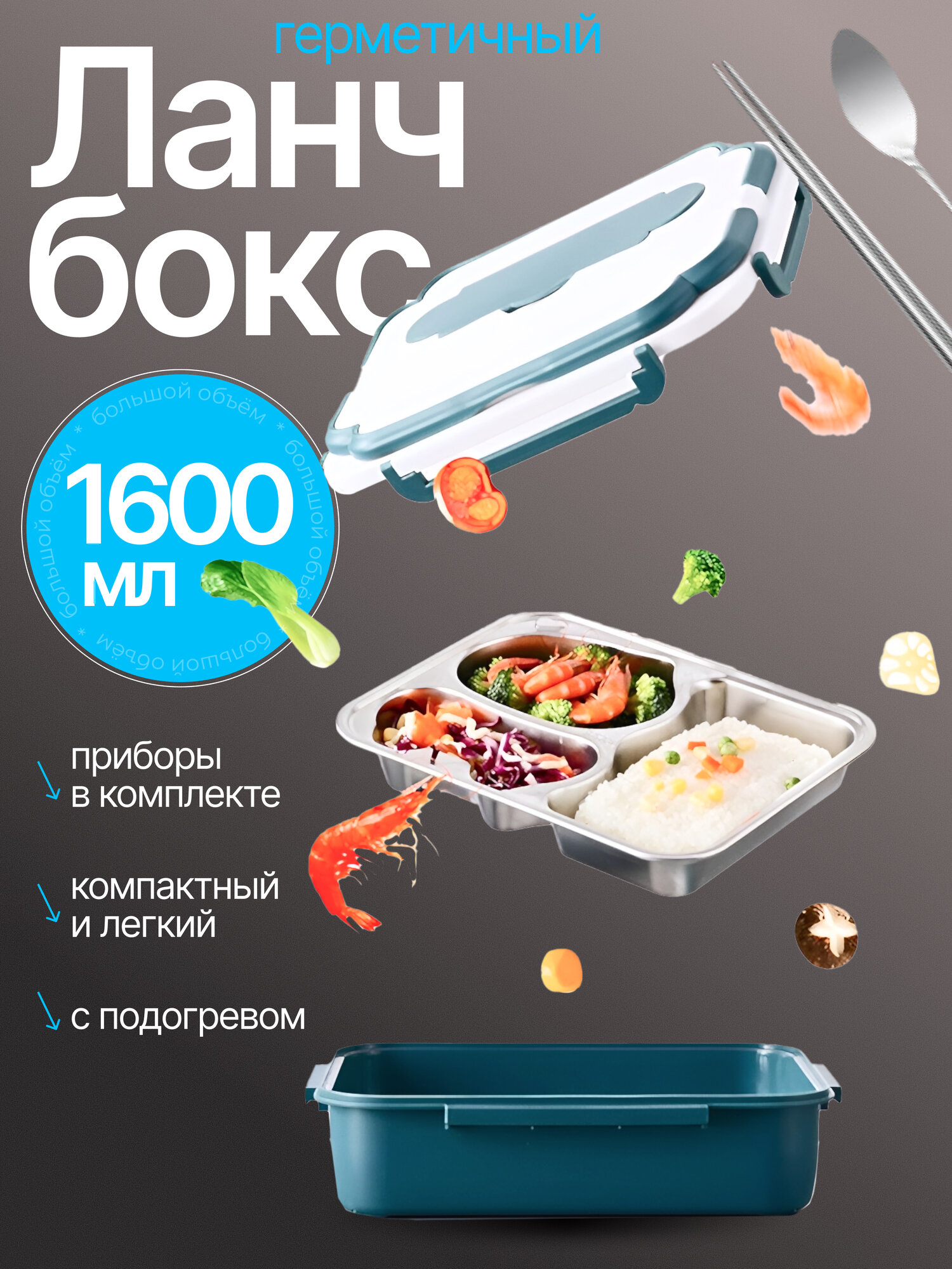 Ланч-бокс, с подогревом, нержавеющая сталь, термостойкий, для авто, универсальный