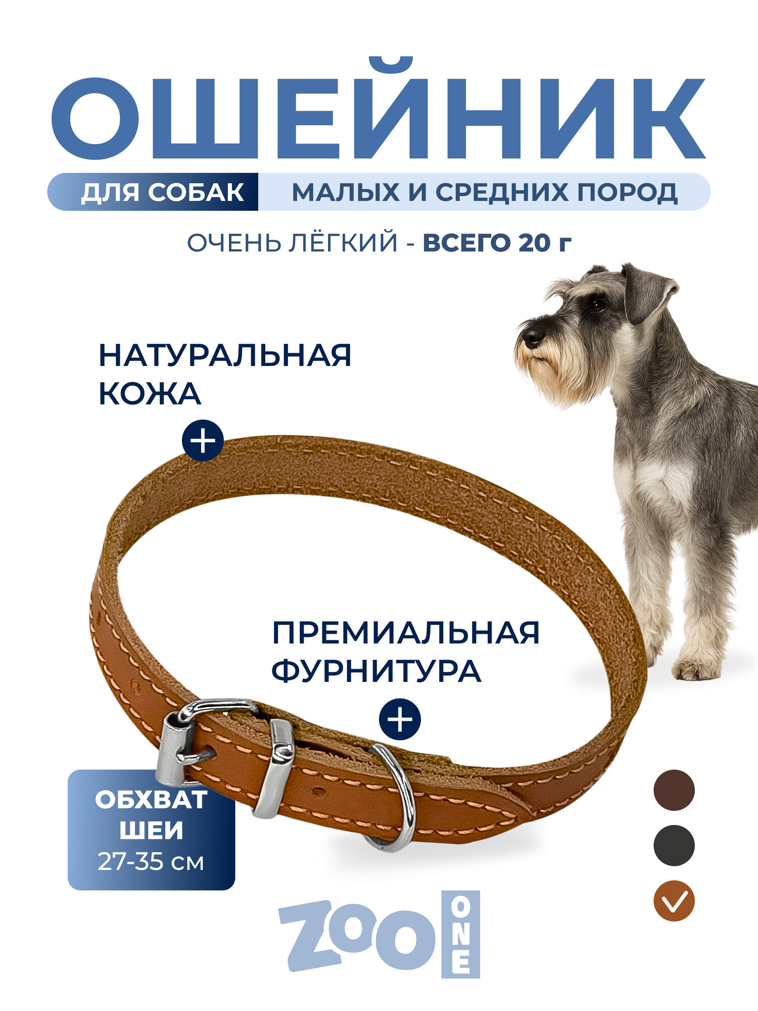 Ошейник из натуральной кожи для собак ZooOne, ширина 14 мм, обхват от 27 до 35 см, пряжка ролик никель, (рыжий), 25-0669