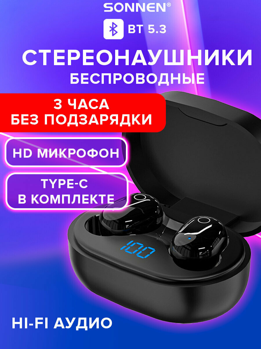 Наушники беспроводные TWS с микрофоном и шумоподавлением, вкладыши, в кейсе, bluetooth 5.3, черные, Sonnen, 514125