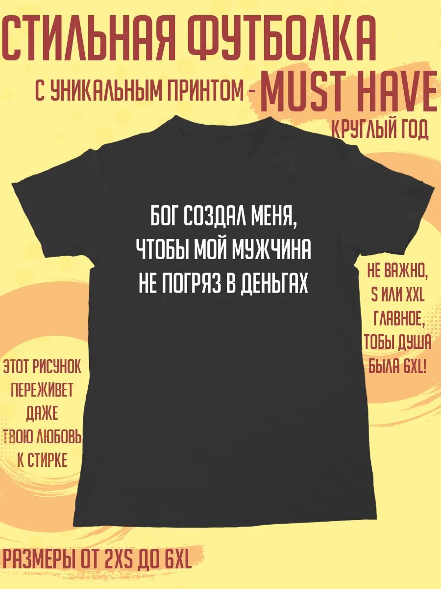 Футболка бог создал меня