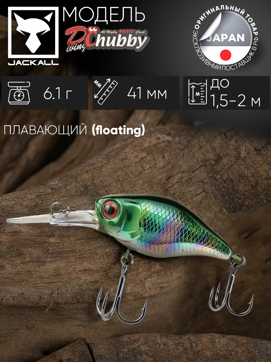 Воблер JACKALL Diving Chubby 41 цв. ul tamamushi