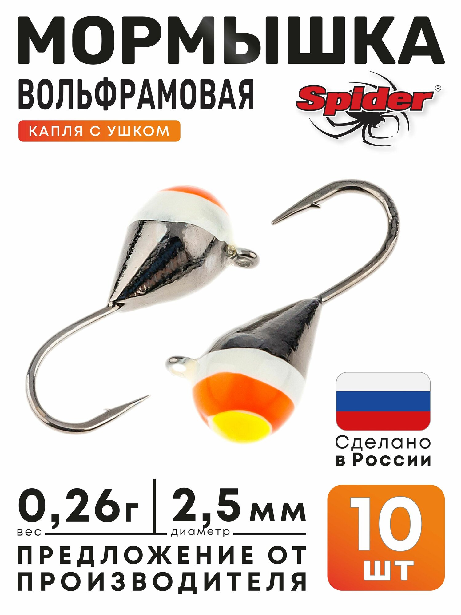 Мормышка вольфрамовая Spider Капля с ушком гальваника с покраской 2,5 мм 0,26 гр. 1-BN 10 штук