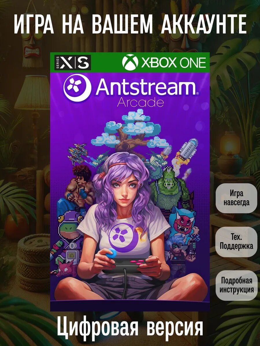 Antstream Arcade (One, Series S|X) , Цифровая версия игры | Доставка на почту