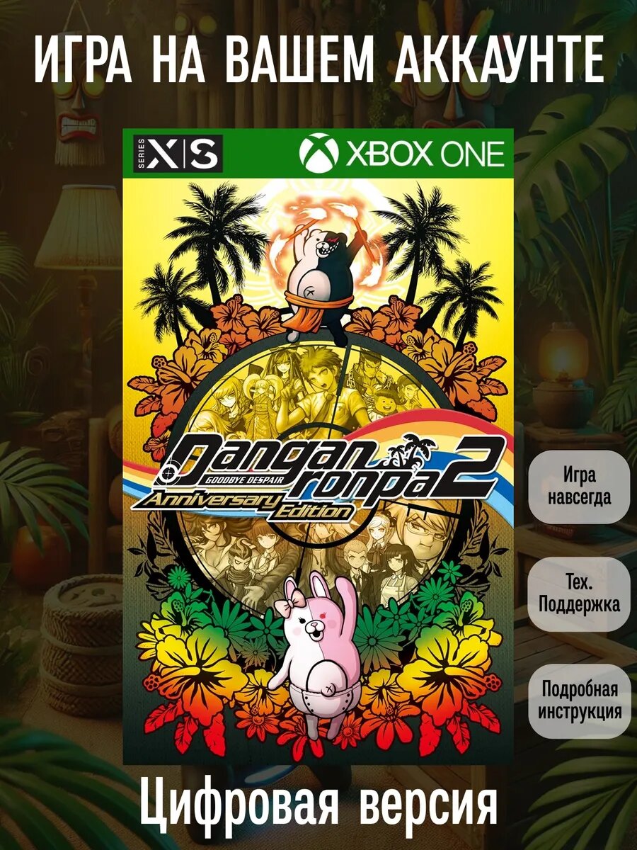 Danganronpa 2: Goodbye Despair Anniversary Ed (One, Series , Цифровая версия игры