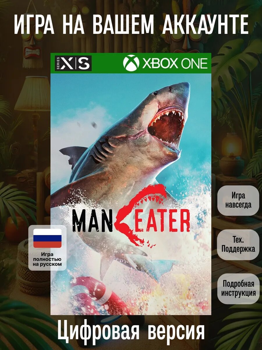 Maneater (One, Series S|X) , Цифровая версия игры | Доставка на почту
