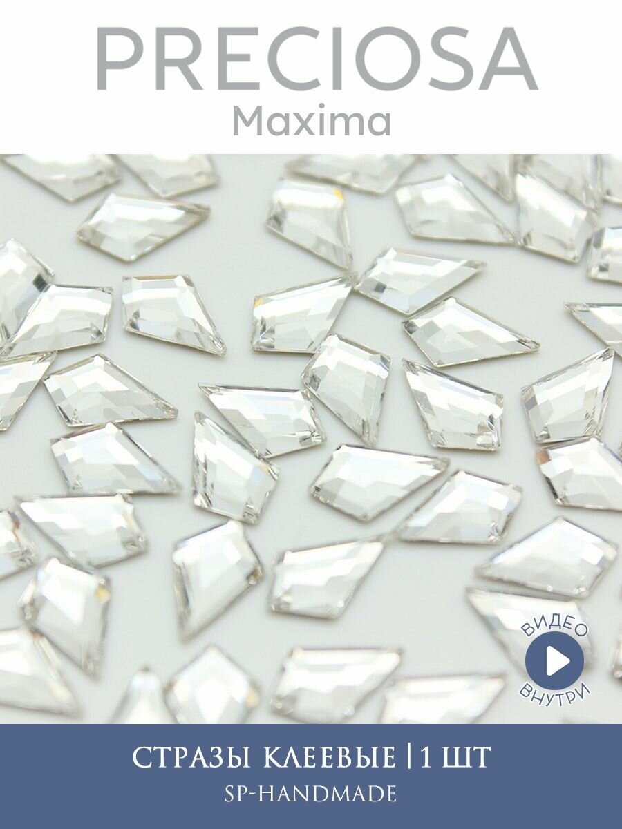 Стразы клеевые холодной фиксации Kite Maxima FB 8,6х5,6мм, Cristal, 1 шт (Preciosa)