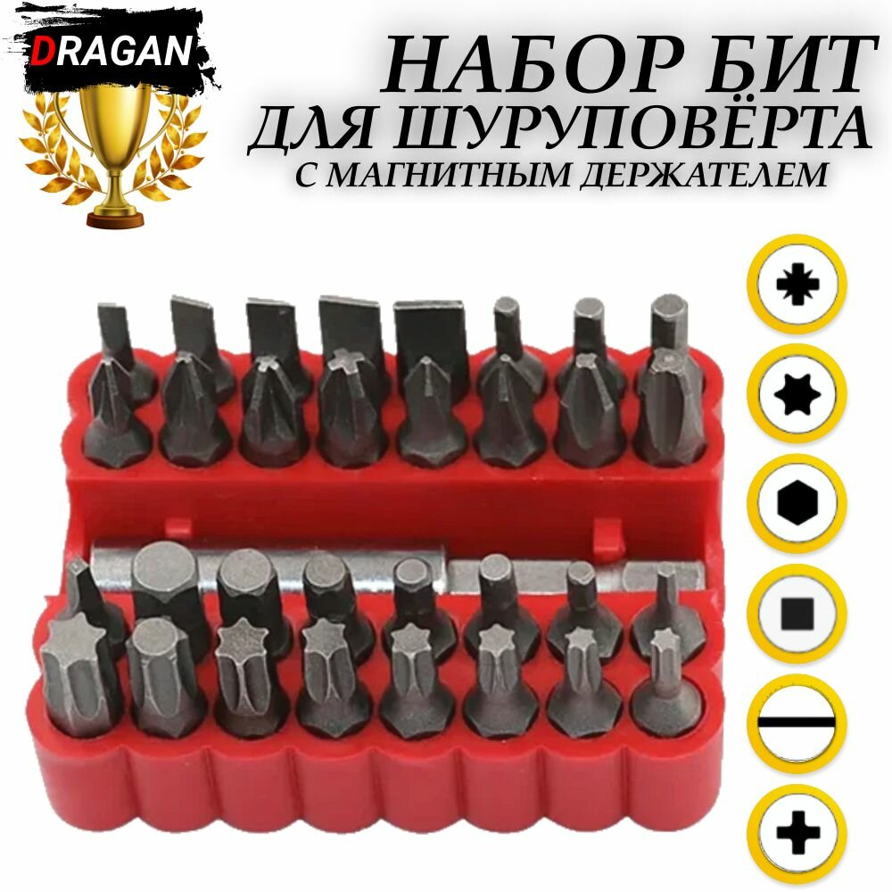 Набор бит DRAGAN TORX, магнитный держатель, для шуруповертов